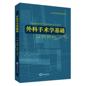 外科手术学基础