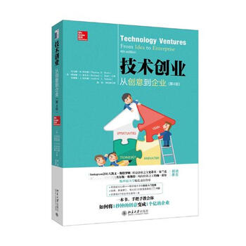 技术创业:从创意到企业 励志与成功 书籍