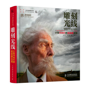 [正版图书]雕刻光线：小型闪光灯的超极限应用