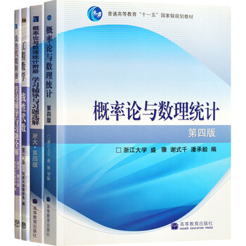 现货包邮 同济大学 工程数学线性代数第六版教材+学习辅导与习题全解+概率论与数理统计第4版+习题指南