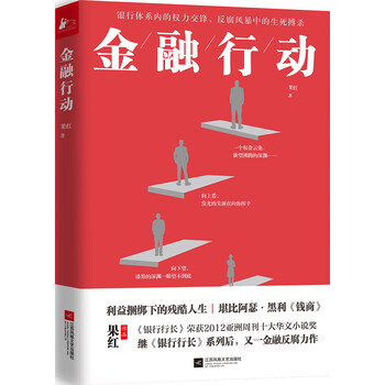 正版 金融行动9787559409492