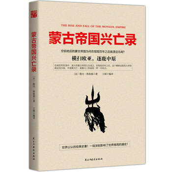 【京联正品】蒙古帝国兴亡录(法) 勒内·格鲁塞9787513914468