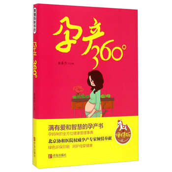  孕产360°9787555209393
