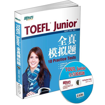 正版 TOEFL Junior 全真模拟题9787802566583