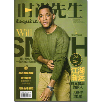 时尚先生（2015年4月号）