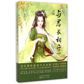 与君长相守