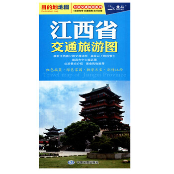 2022年 江西省地图 交通旅游全图 86*59厘米