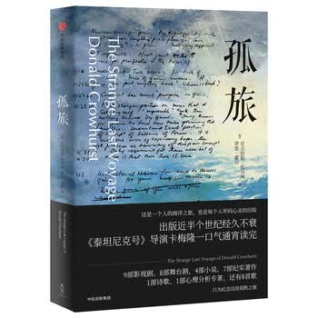 孤旅 中信出版社