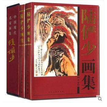 MX 陆俨少画集(上下卷) 