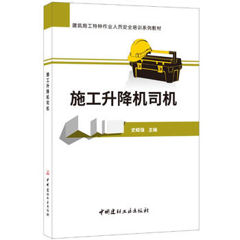 施工升降机司机
