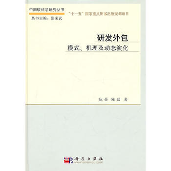 [按需印刷] 研发外包 模式机理及动态演化