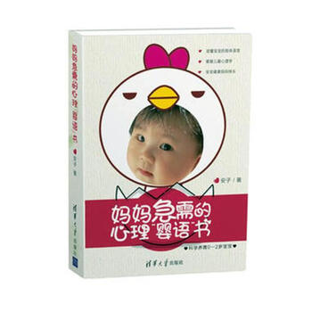 妈妈急需的心理“婴语”书 育儿/家教 书籍