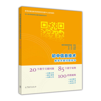 初中信息技术教学关键问题指导