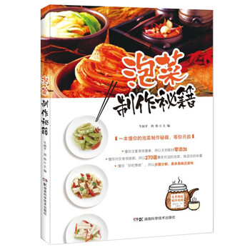 泡菜制作秘籍