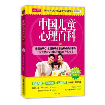中国儿童心理百科