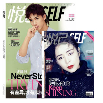 悦己SELF mini（2017年11月号）