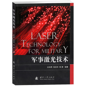 {正版新书}军事激光技术9787118078916