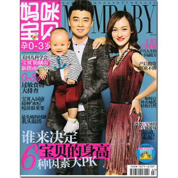 妈咪宝贝孕0-3岁版（2015年3月号）