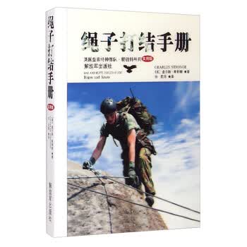 绳子打结手册（英国皇家特种部队精锐特种兵实用版）