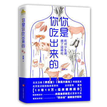 【京联正品】你是你吃出来的夏萌9787539060453