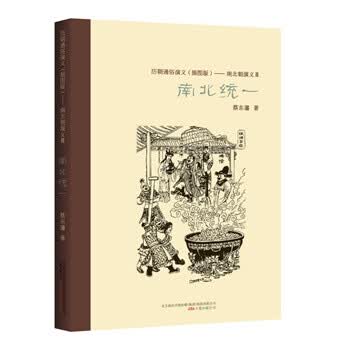 南北朝演义 3，南北统一
