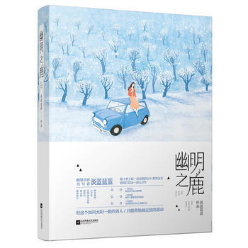 幽明之鹿