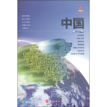 中国（日文版）