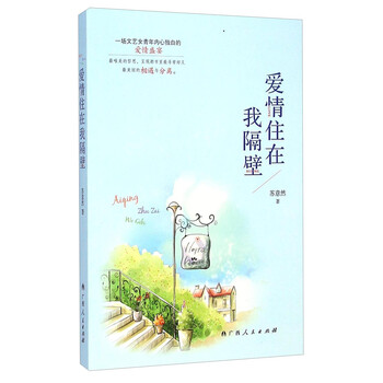 爱情住在我隔壁