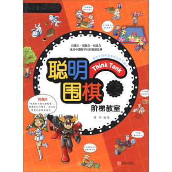 聪明围棋阶梯教室15（2017版）