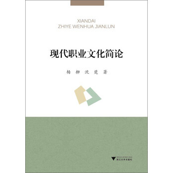 现代职业文化简论