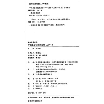   中国基金会发展报告 20149787509771884社会科学文献