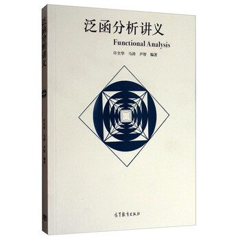 泛函分析讲义