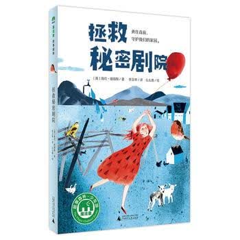 拯救秘密剧院