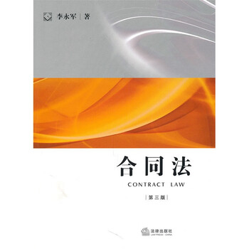 合同法（第三版）