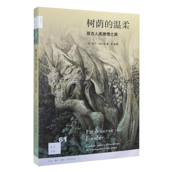 新知文库61：树荫的温柔