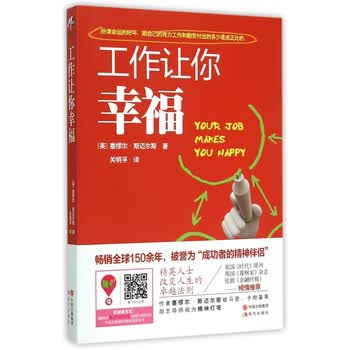 工作让你幸福