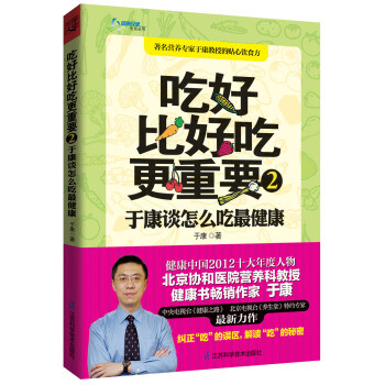 吃好比好吃更重要2