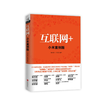  互联网+9787550248601