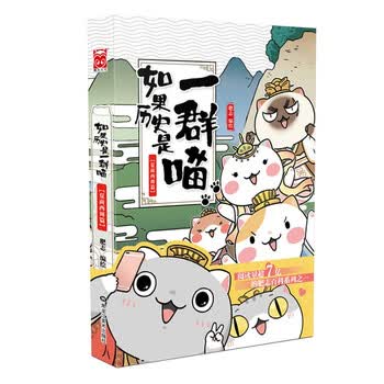 【官方正版】如果历史是一群喵全套10册 肥志编绘 历史漫画中国古代小百科夏商西周篇春秋战国篇五代十国 1 夏商西周篇