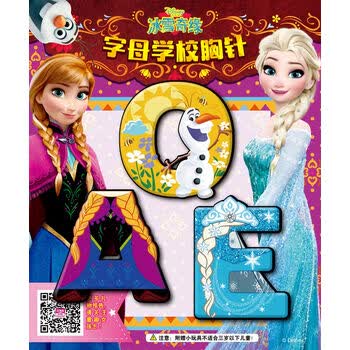 冰雪奇缘2017年10月