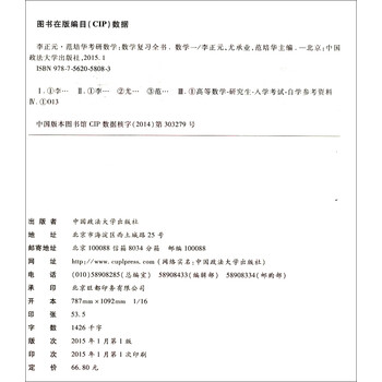 正版 数学复习全书复习全书9787562058083