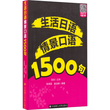 生活日语情景口语1500句