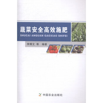 蔬菜施肥 农业/林业 书籍