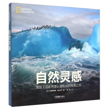 自然灵感：美国 国家地理 摄影师的探索之旅