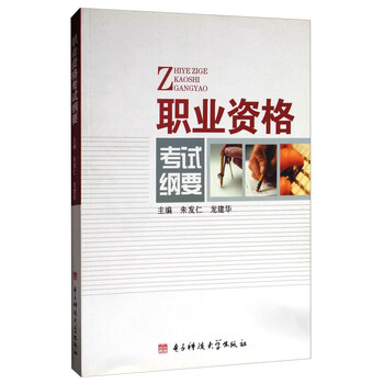 职业资格考试纲要
