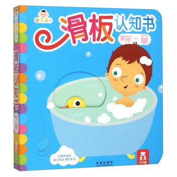 乐乐趣小不点的滑板认知书 玩具 0-3-6岁幼儿启蒙宝宝早教书