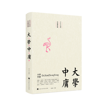 大学·中庸