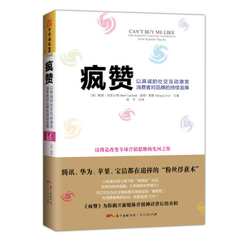 疯赞：以真诚的社交互动激发消费者对品牌的持续追捧