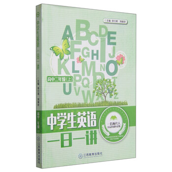中学生英语一日一讲（高中二年级上）