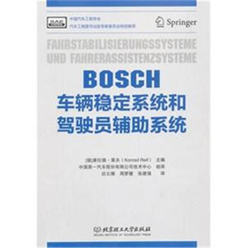 BOSCH 车辆稳定系统和驾驶员辅助系统